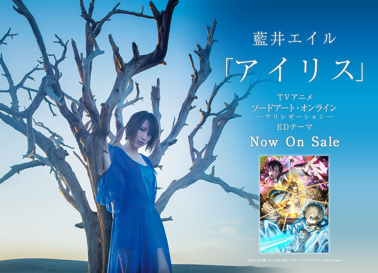 藍井エイル公式サイト（Eir Aoi Official Web Site）