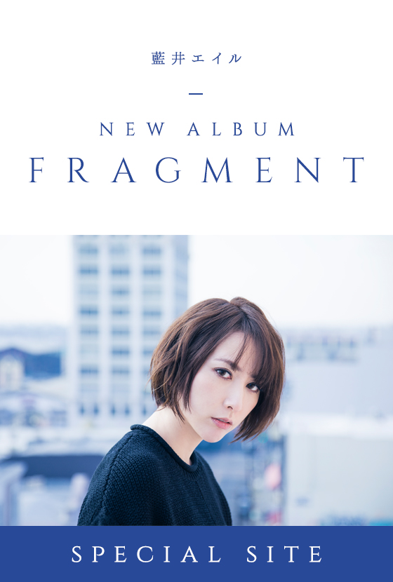 藍井エイル公式サイト（Eir Aoi Official Web Site）